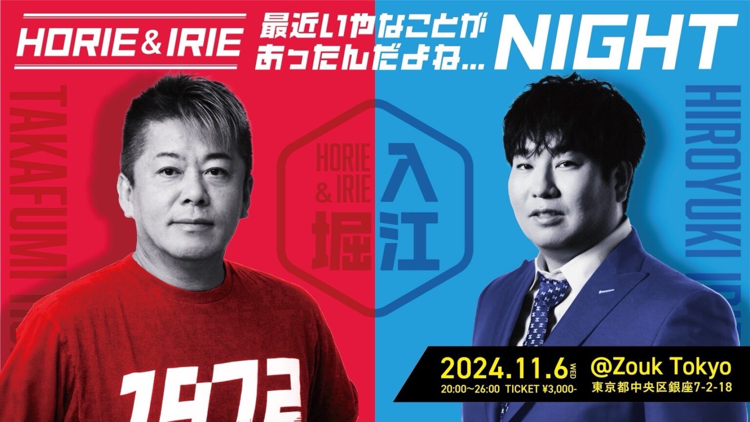 【イベント】HORIE&IRIE最近いやなことがあった… NIGHT | Traders Market