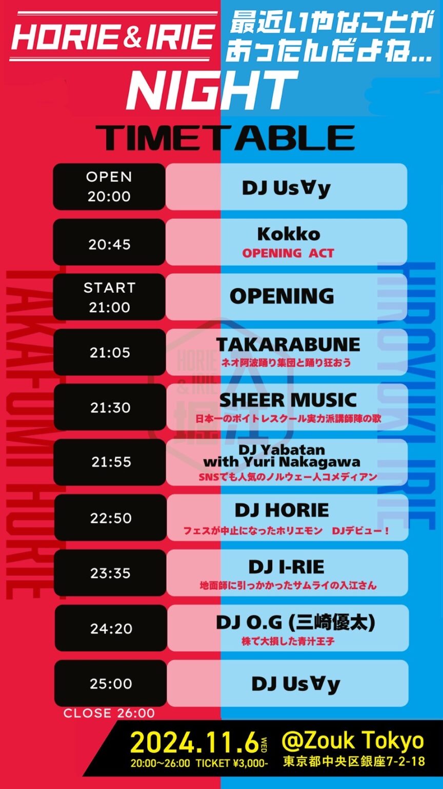 【イベント】HORIE&IRIE最近いやなことがあった… NIGHT | Traders Market